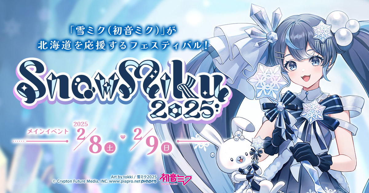 SNOW MIKU 2025 